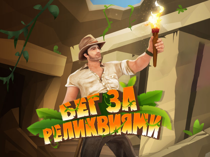 Game Relic Runway — play online free