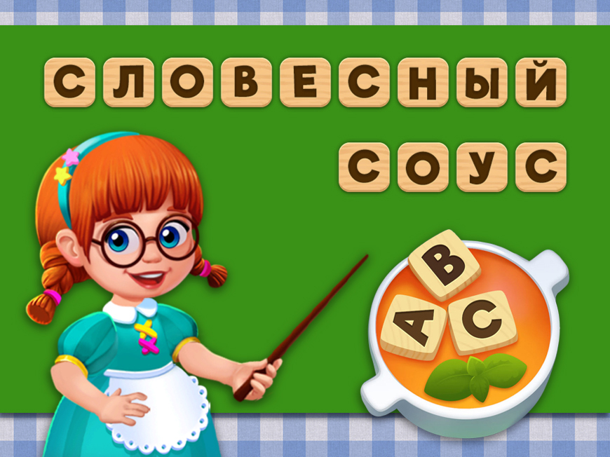 Game Word Sauce — play online free