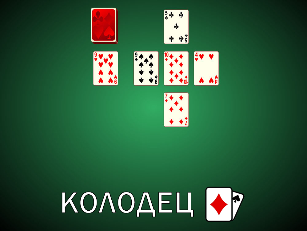 Game Solitaire The Well — play online free